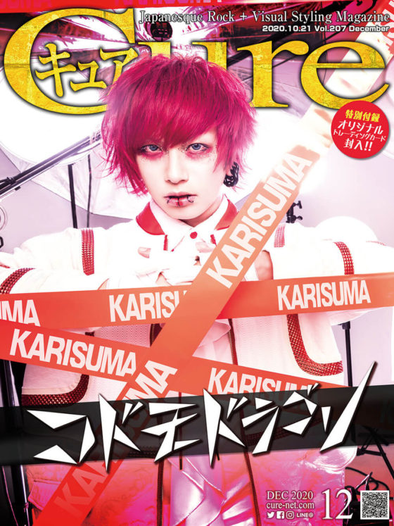 Cure（キュア） Vol.207（2020年12月号）2020年10月21日発売！ | ヴィジュアル系専門誌Cure（キュア）オフィシャルサイト